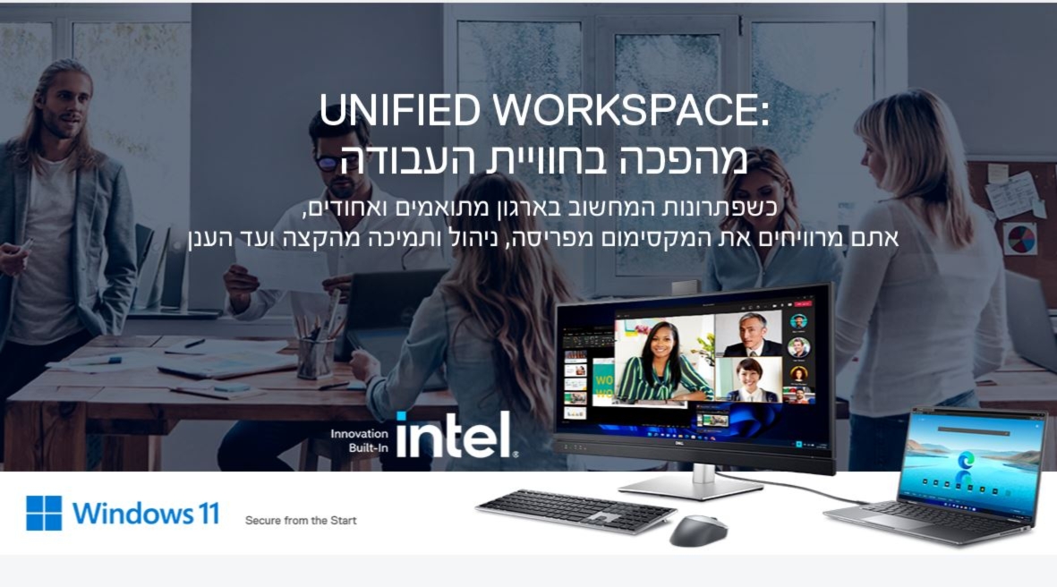 Unified Workspace : מהפכה בחוויית העבודה