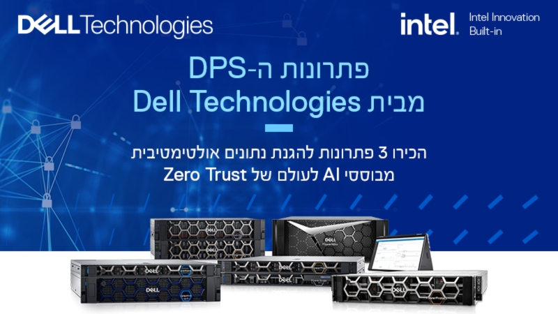 פתרונות DPS מבית Dell Technologies